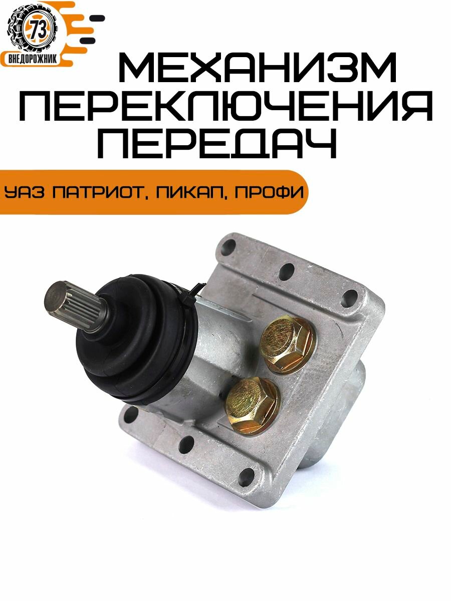 Механизм переключения КПП DYMOS (43460Т00540) ZF