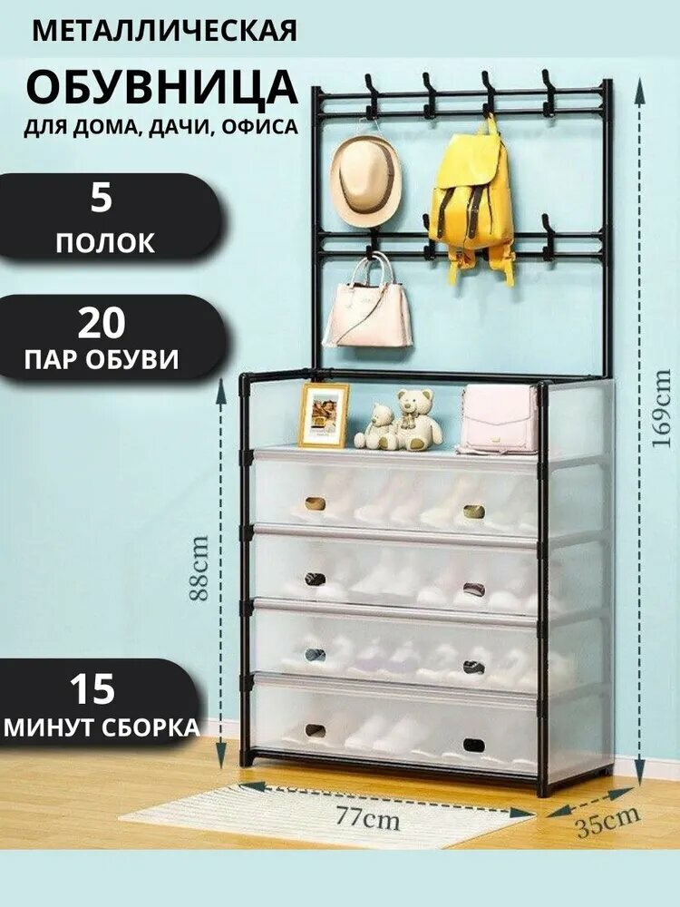 Обувница "Еж", напольная, с полками для вещей, 77 см х 35 см х 169 см