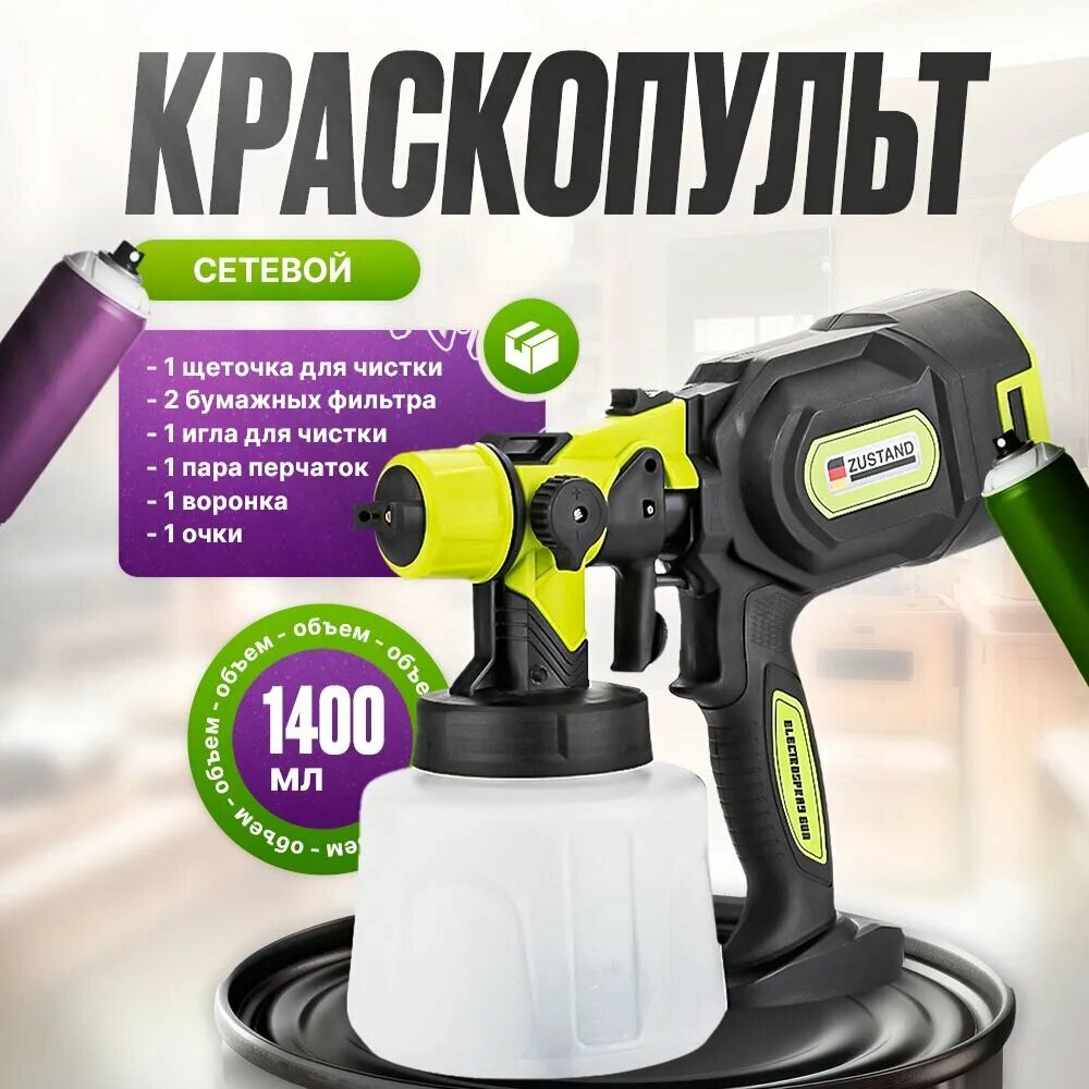 Краскопульт электрический для краски, покраски