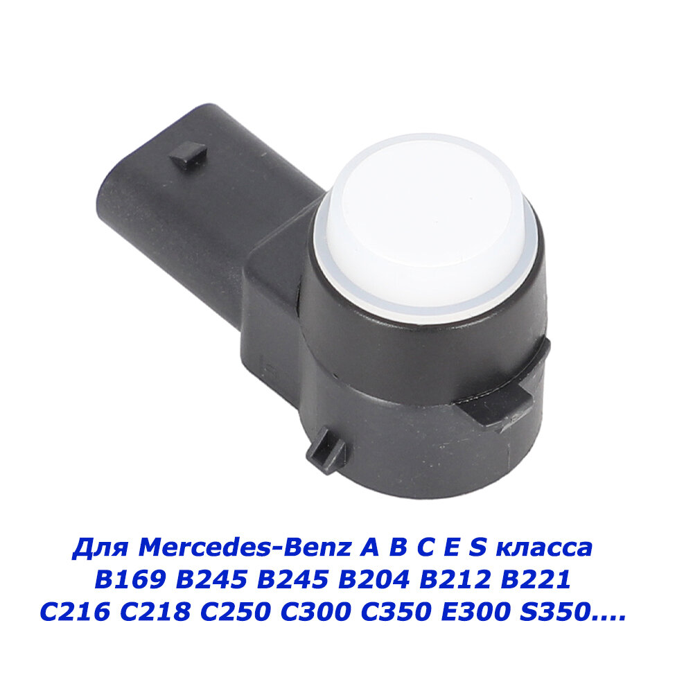 Датчик Парковки, PDC бампер Мерседес-Бенц A B C E S Класс, A2125420018, белый