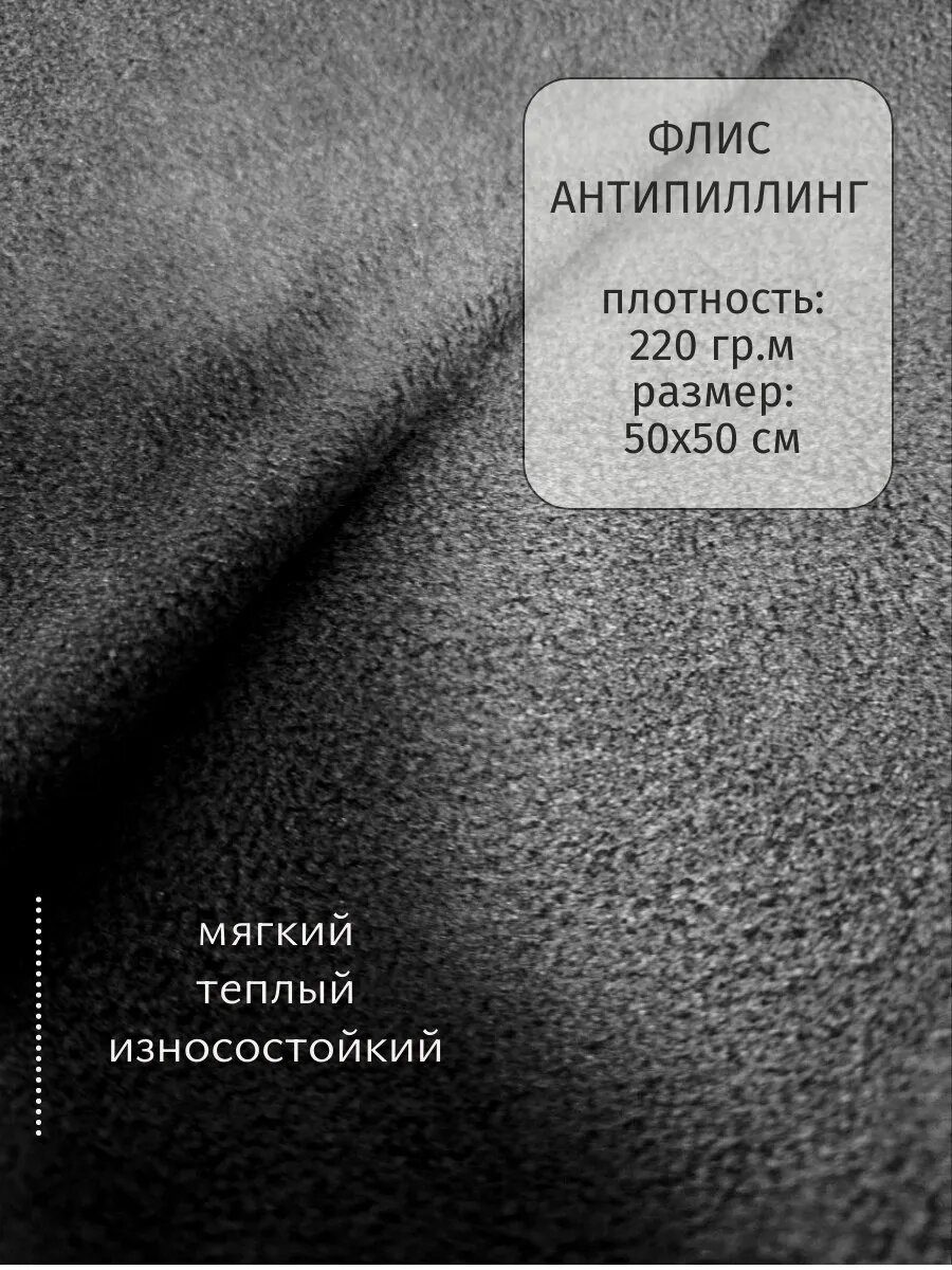 Ткань флис для рукоделия плотность 220 гр. м