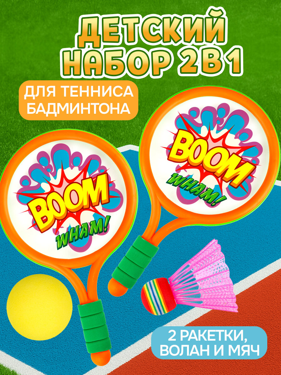 Набор для настольного тенниса и бадминтона 1TOY, ракетки пластмассовые, волан, мячик