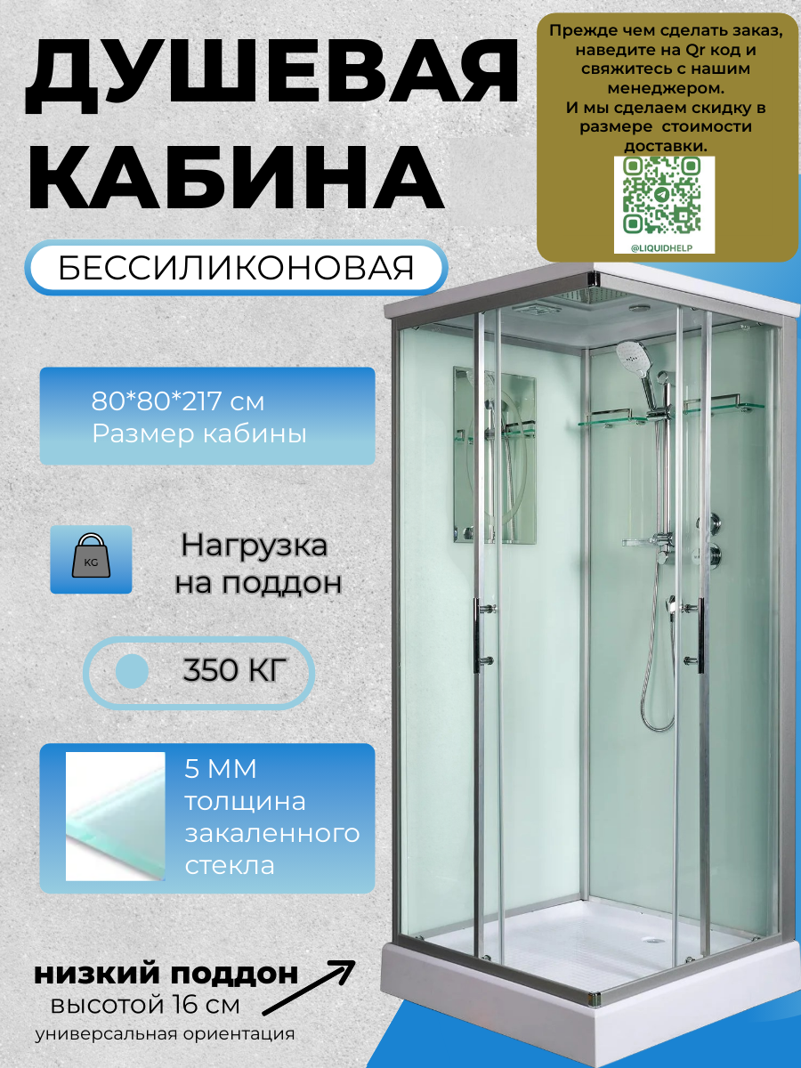 Душевая кабина WeltWasser LAINE 802 WW500