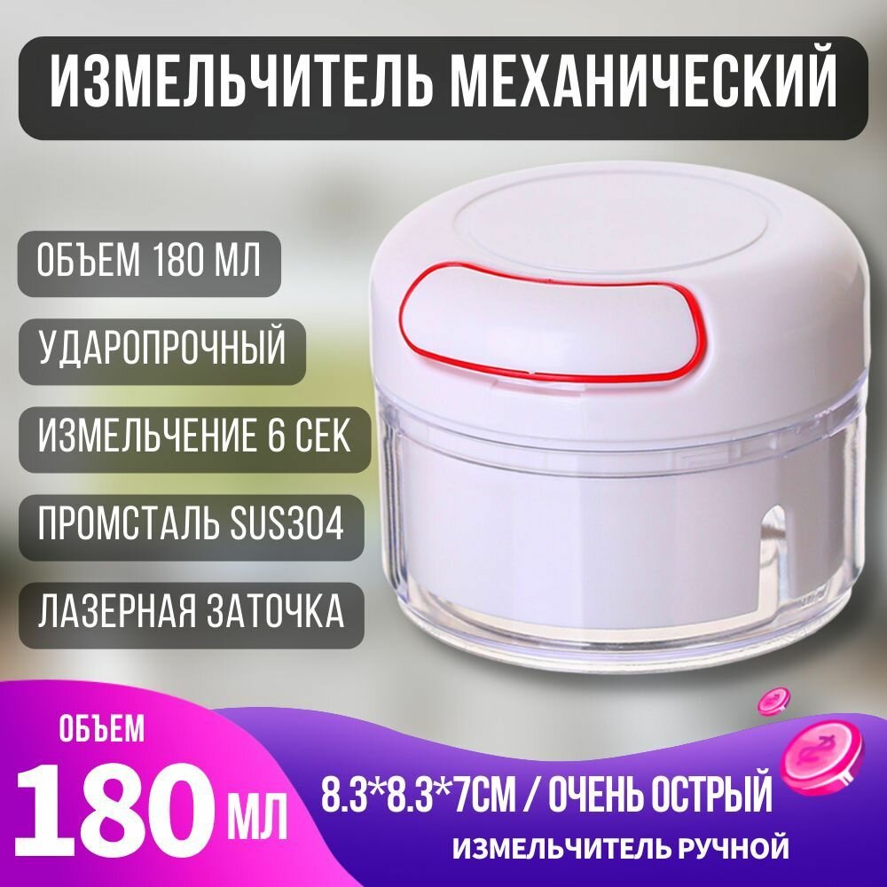 Ручной измельчитель