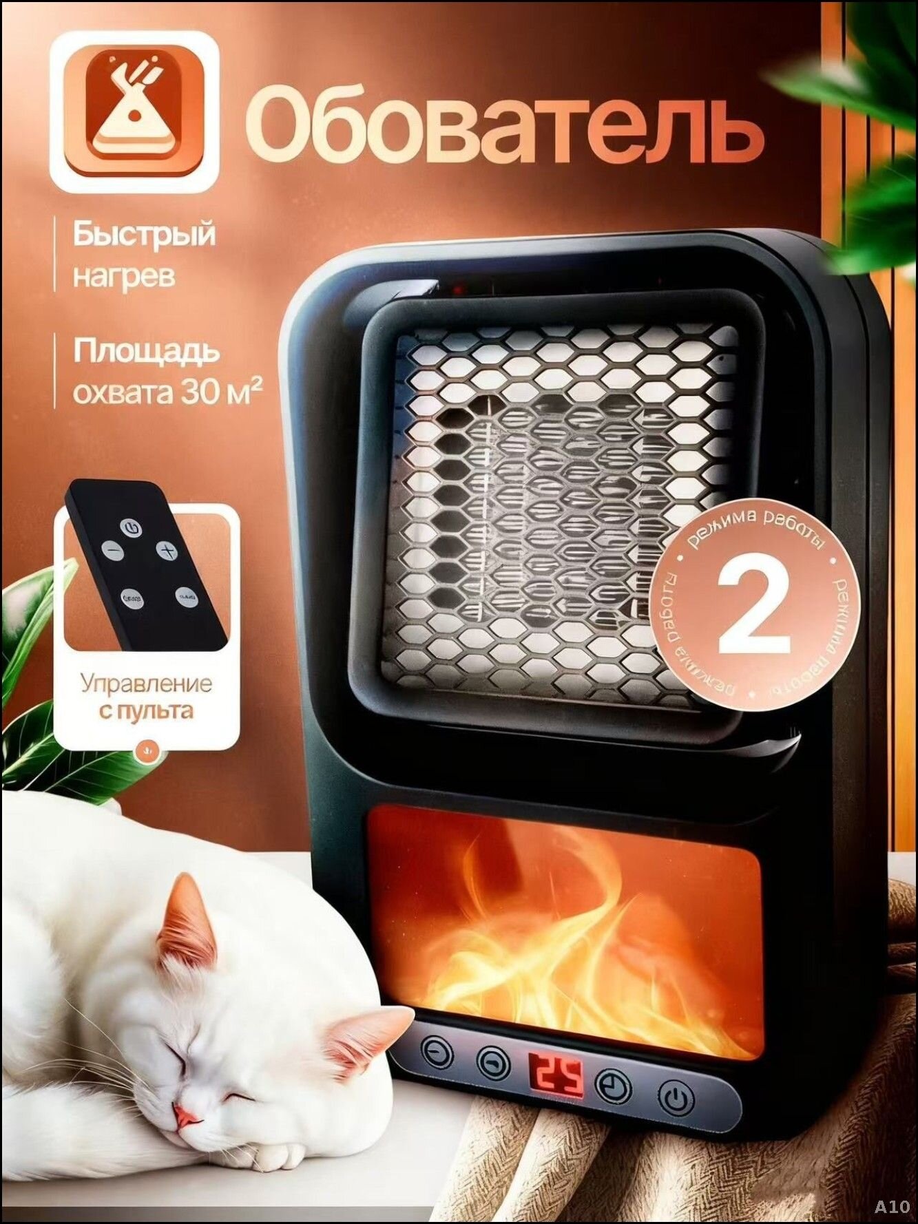 Портативный обогреватель, чёрный, с пультом ДУ, ABS-пластик, 110-220В