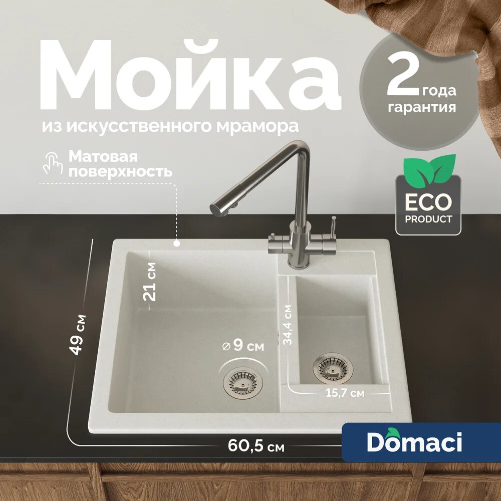 Мойка кухонная Domaci Болонья М-19-001 прямоугольная, 60x49, мойка для кухни, матовая, белая, российская