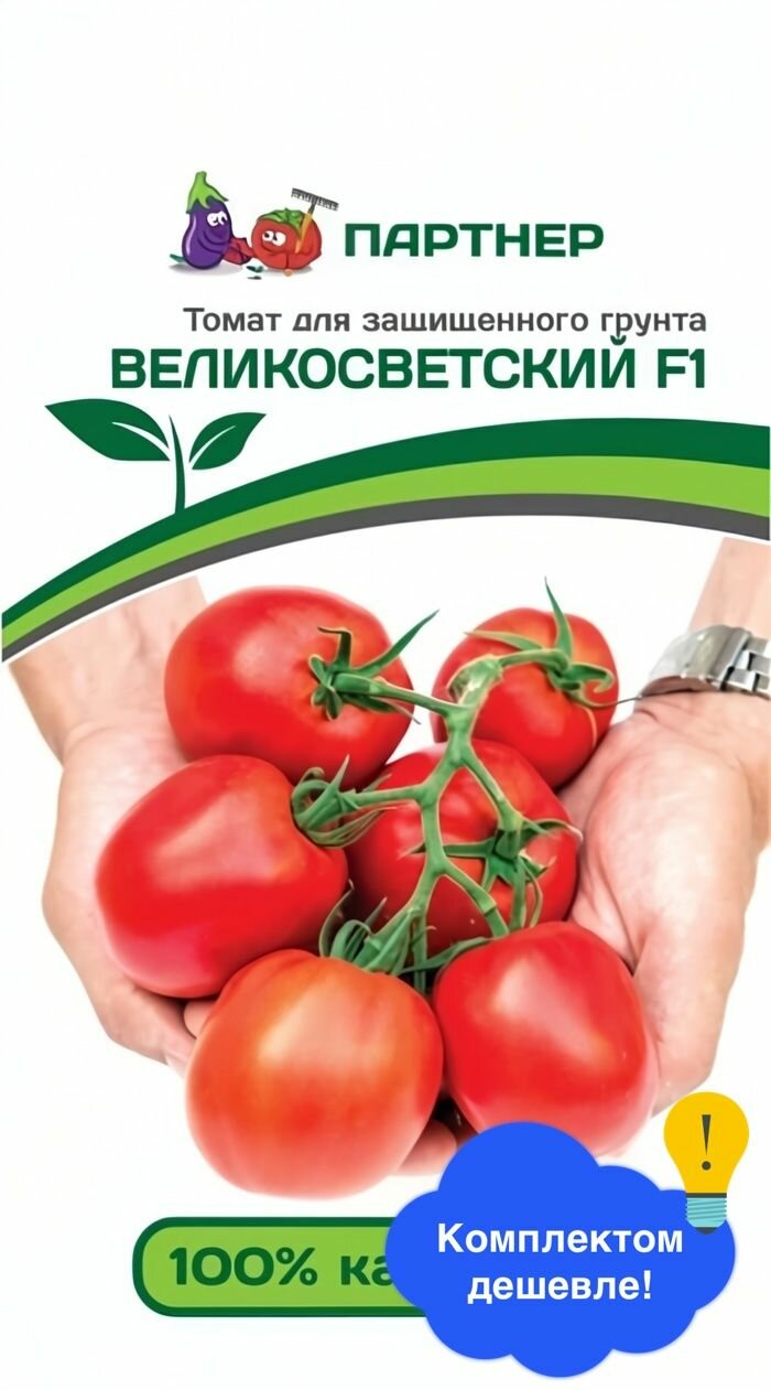 Семена овощей Агрофирма Партнер "Томат Великосветский", F1