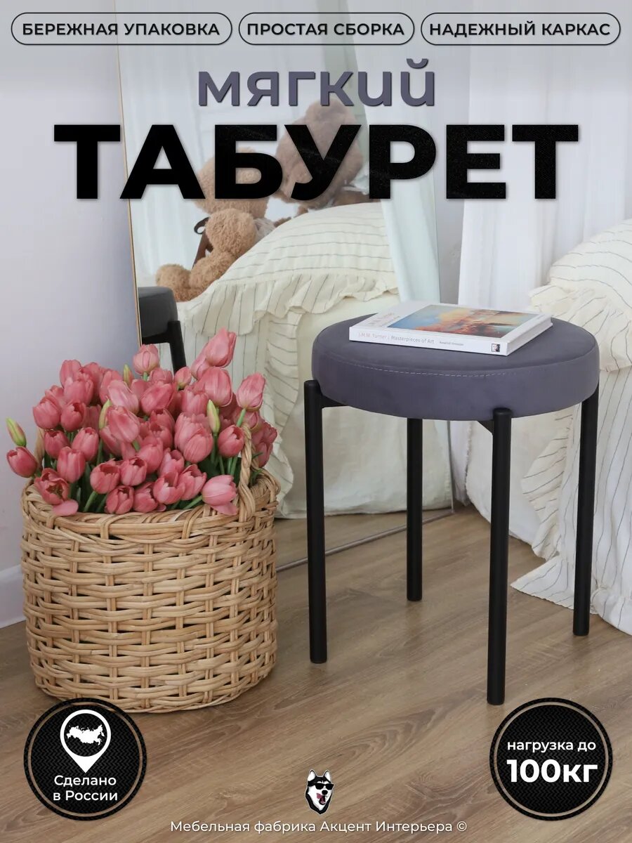 Мягкий табурет для кухни 1шт