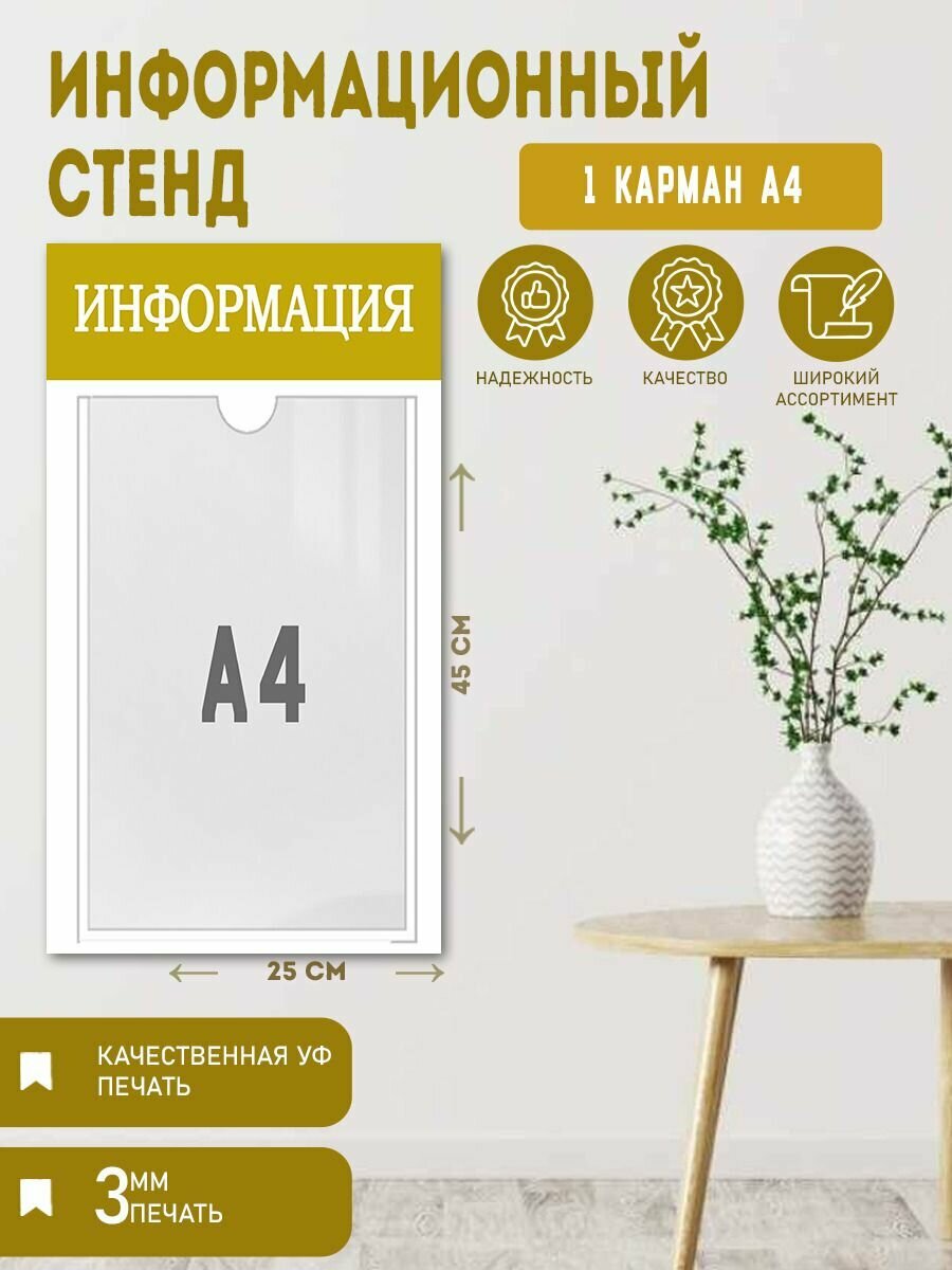 Информационный стенд на 1 карман А4
