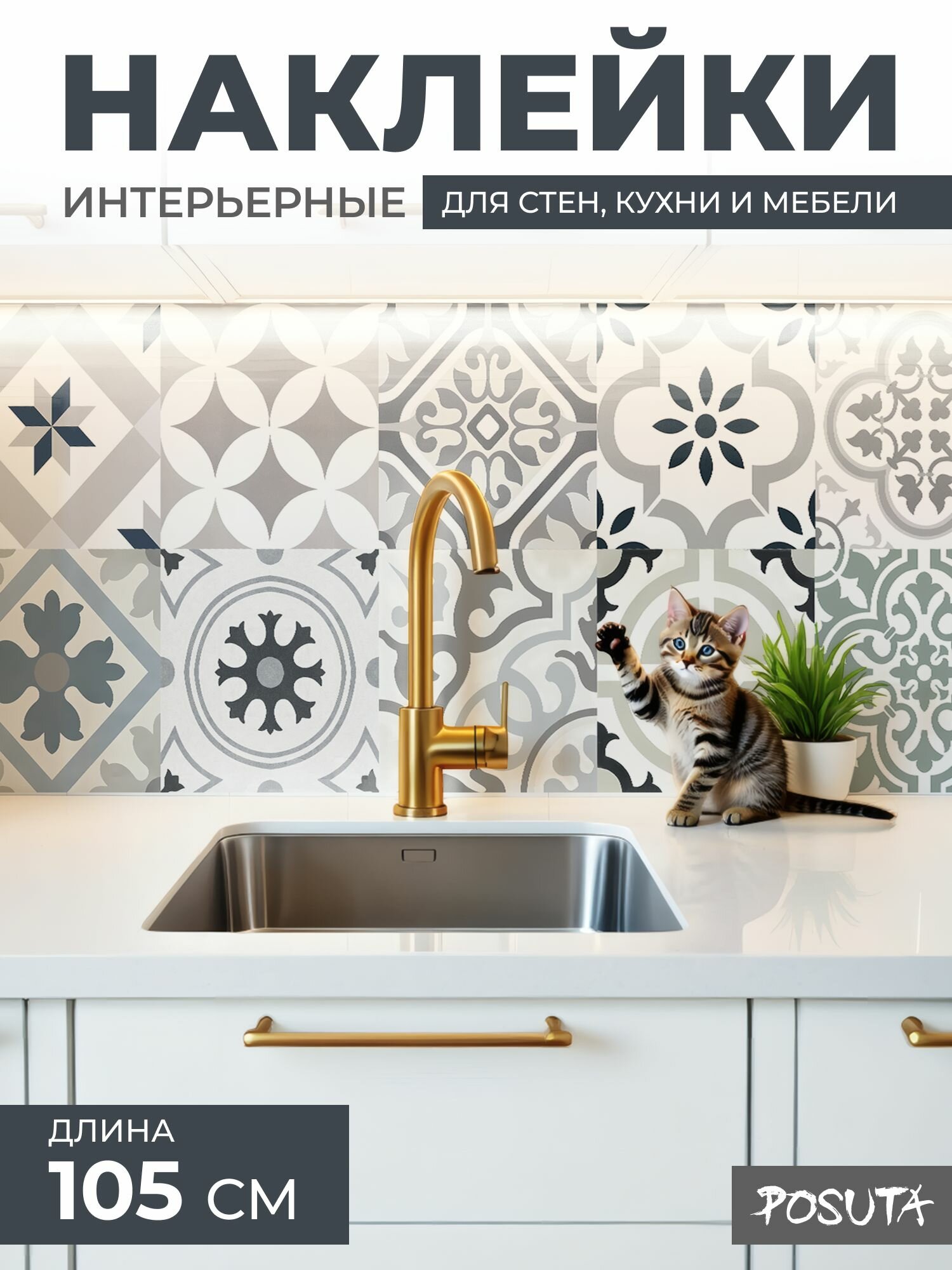 Наклейки интерьерные для декора стен и мебели Кафель