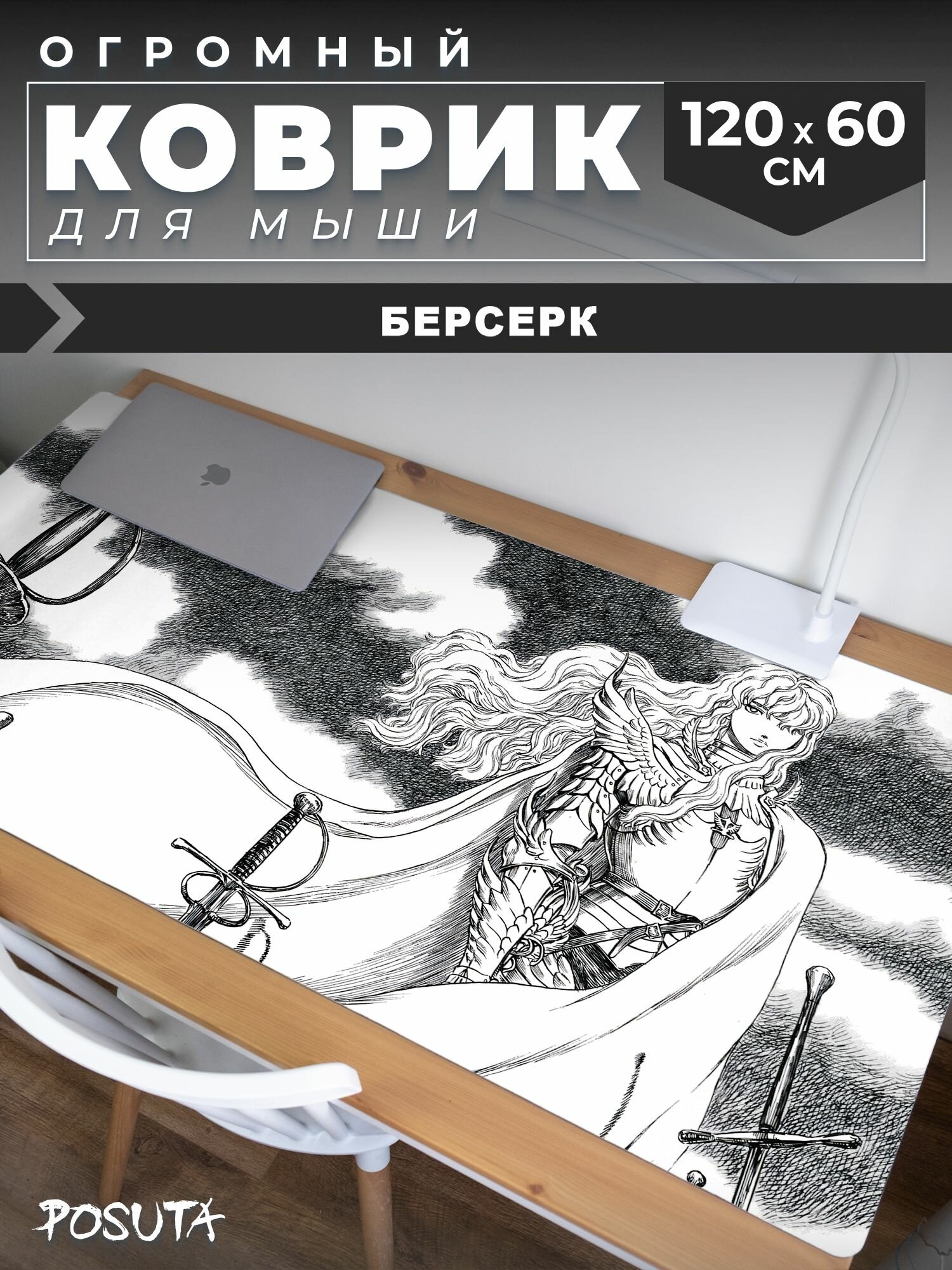 Коврик для мышки большой Берсерк Гриффит
