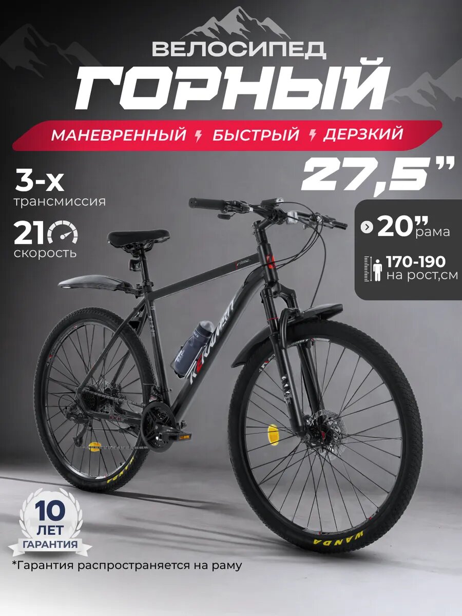 Велосипед горный взрослый, 27,5 дюймов, 21 скорость, рама 20 дюймов