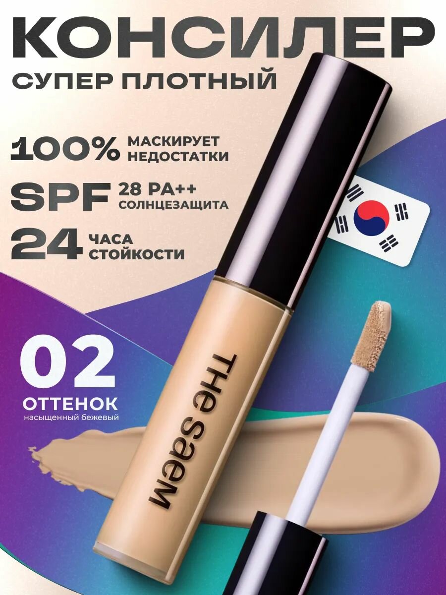 Консилер для лица и глаз плотный солнцезащитный Корея