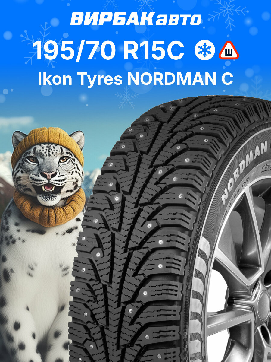 Зимние шины Ikon Nordman C 195/70 R15C 104/102R, зимняя автомобильная резина
