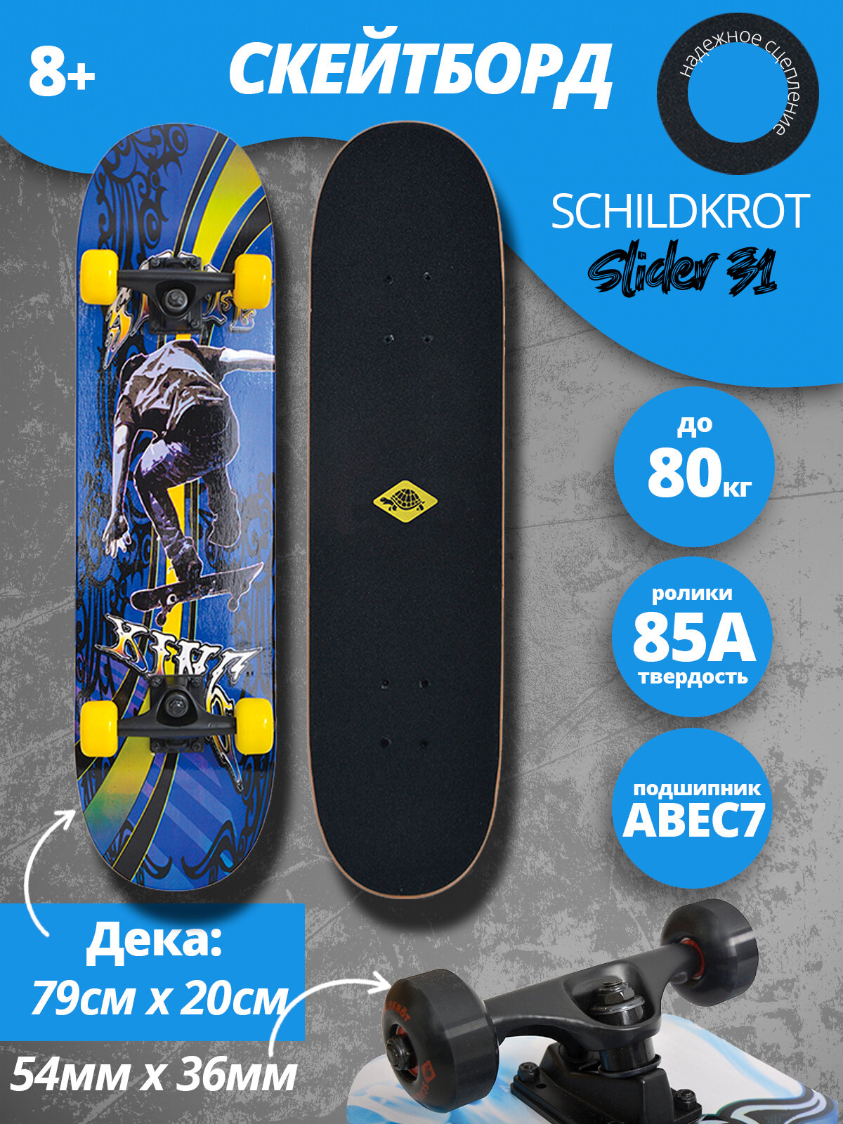 Скейтборд для детей, подростков, взрослых SCHILDKROT Slider 31 Cool King
