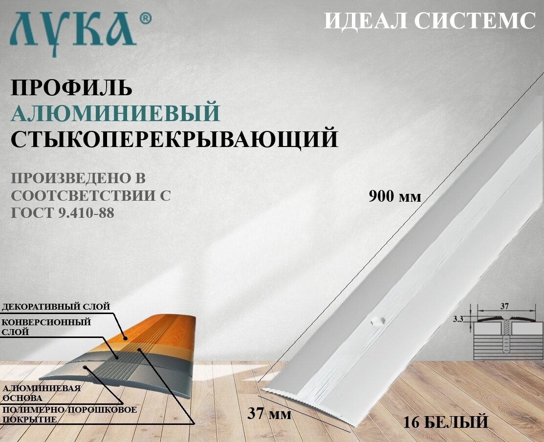 Профиль стыкоперекрывающий алюминиевый 900 мм. ПС 03.900.16.