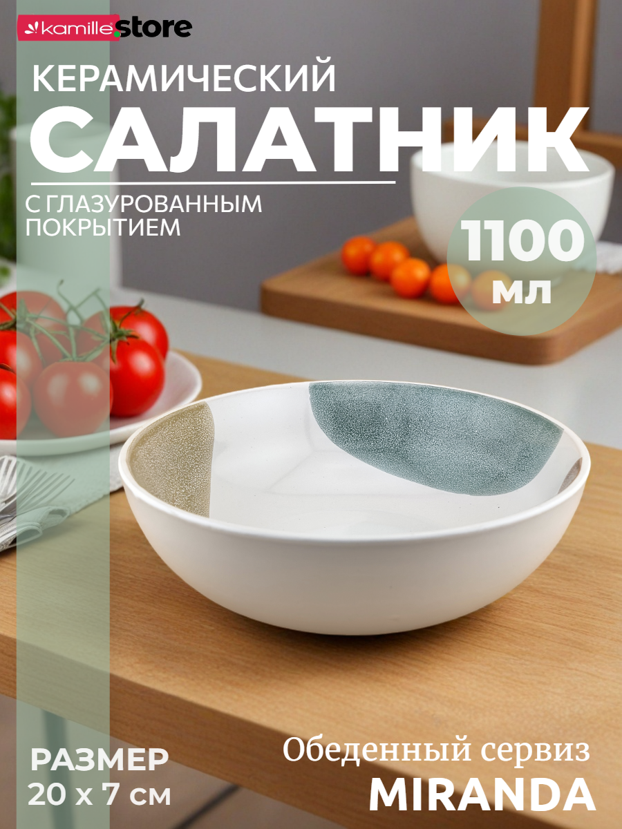 Салатник 20х7 см. 1100 мл. керамический, Miranda (белый)