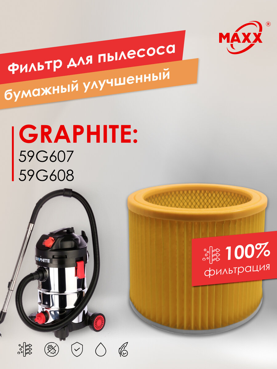 Фильтр PRO бумажный улучшенный для пылесоса Graphite 59G607, 59G608