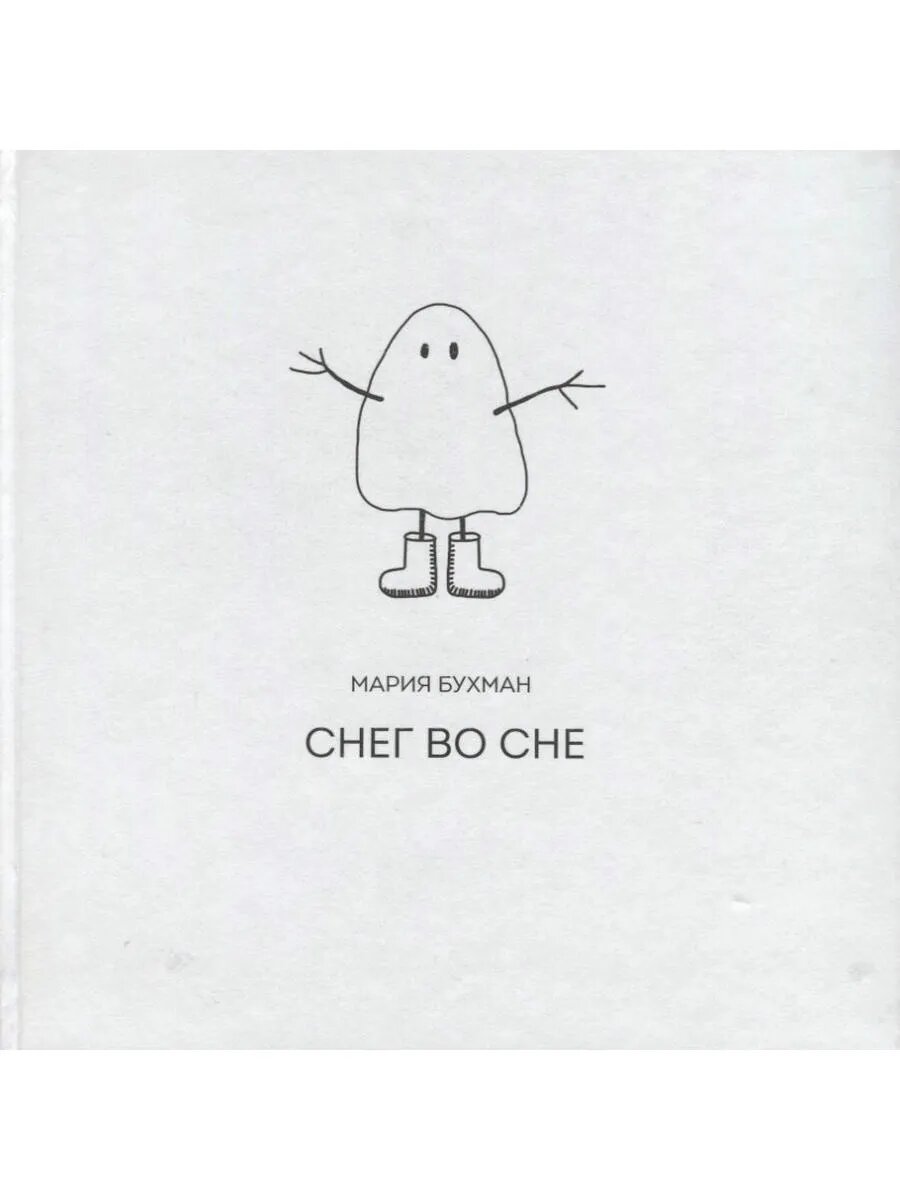 Снег во сне