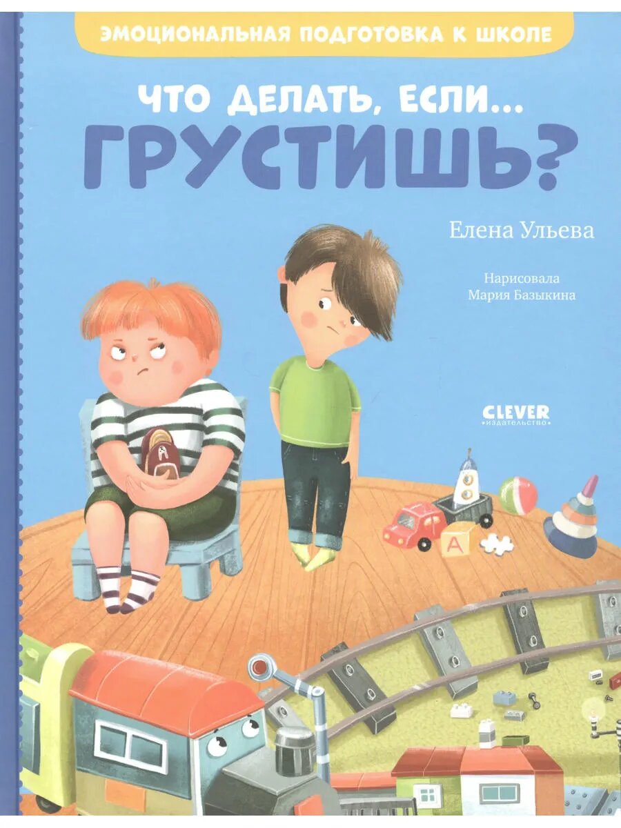 Что делать, если. грустишь?