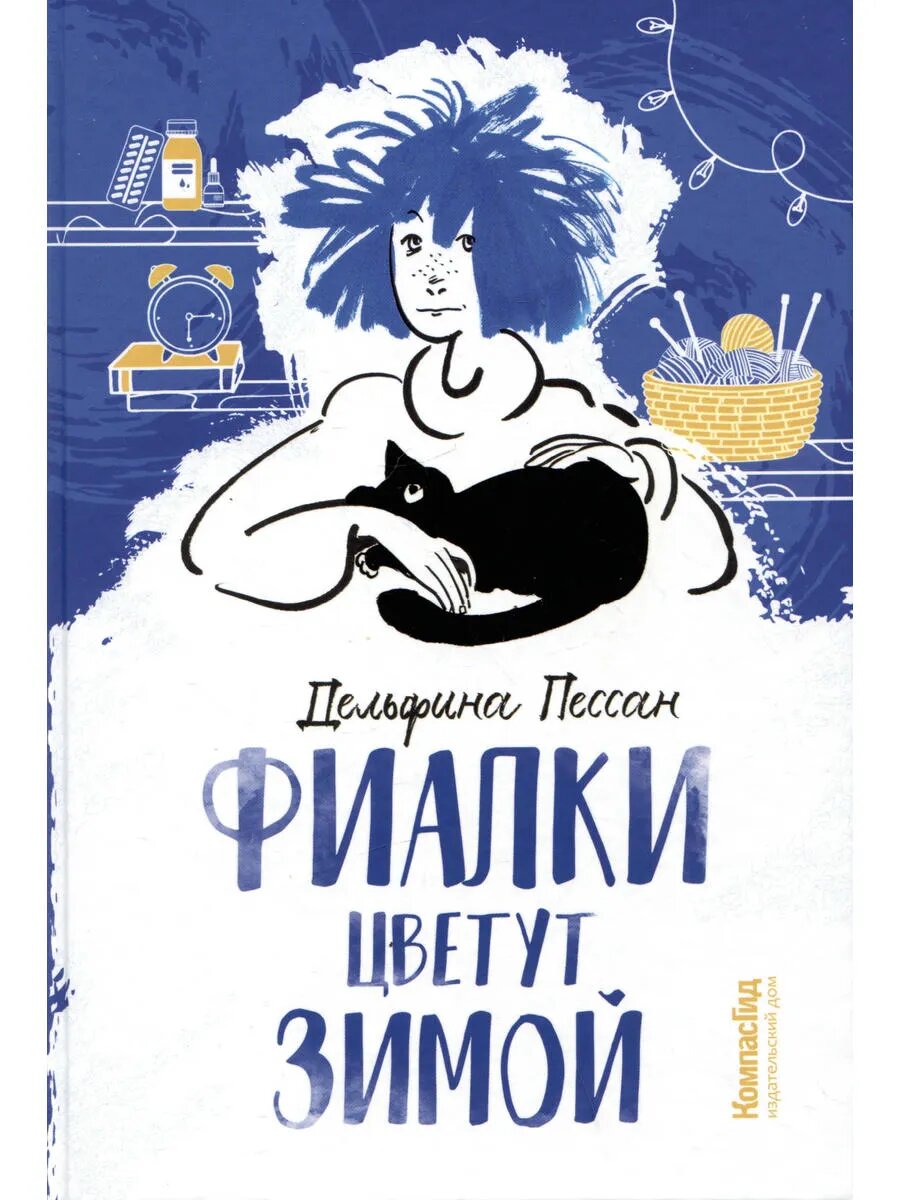 Фиалки цветут зимой