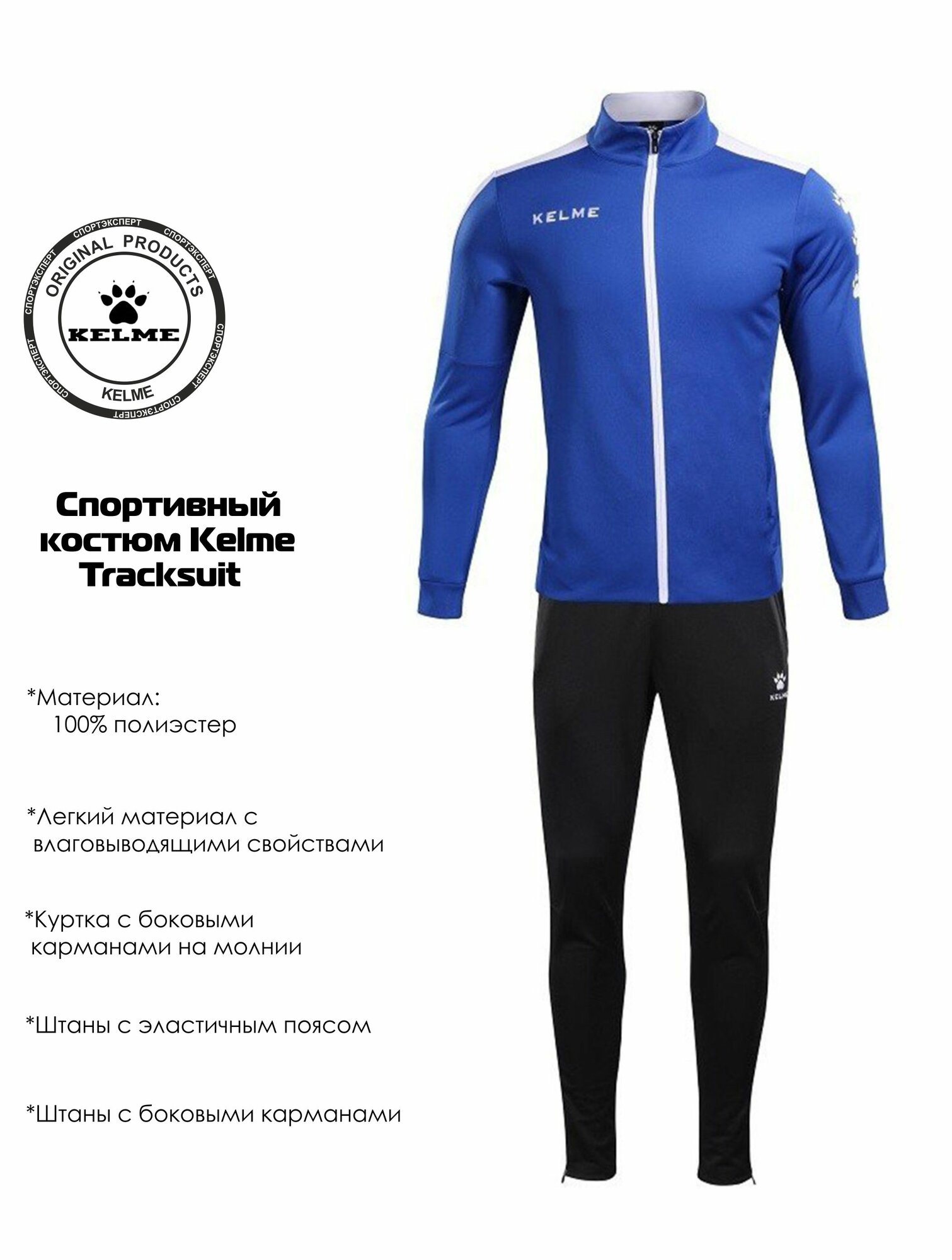Костюм спортивный