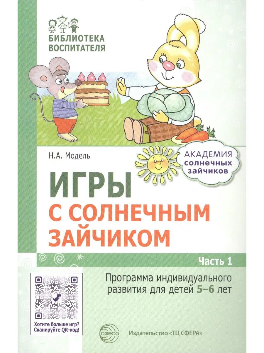 Игры с солнечным зайчиком. Программа индивидуального развити