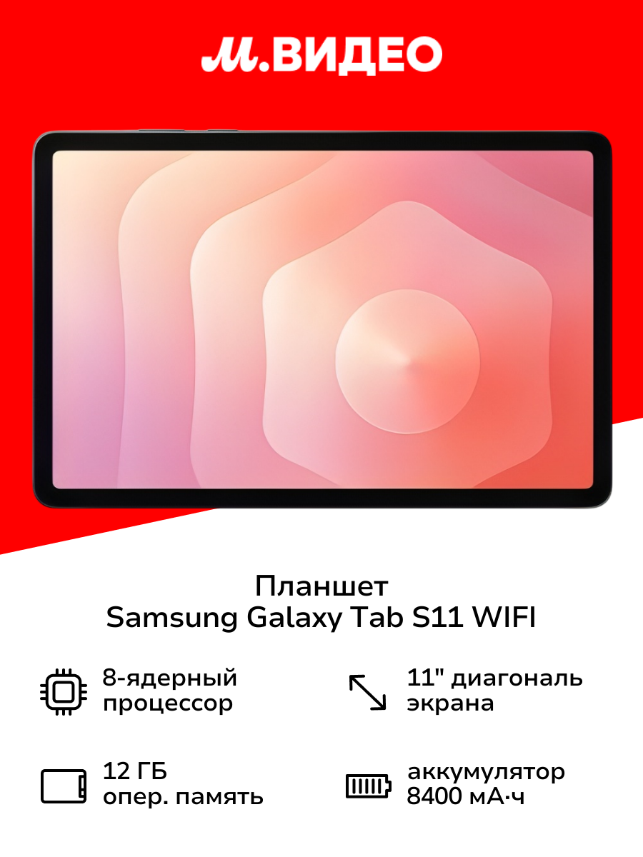Планшет Samsung Galaxy Tab S11 WIFI 12GB/128GB Серый