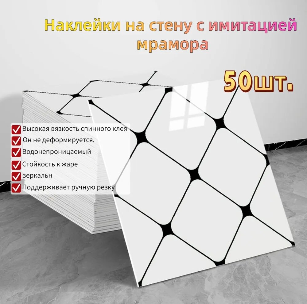 Пленка самоклеящаяся для стен Синтетические 50 шт. 300MM*300MM