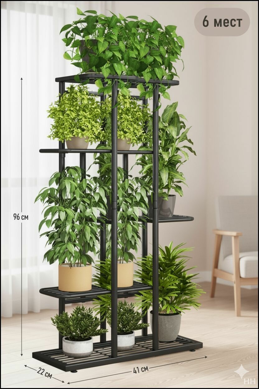 Стильная шестиуровневая металлическая этажерка Garden Show для цветов, премиальный выбор организации домашнего пространства