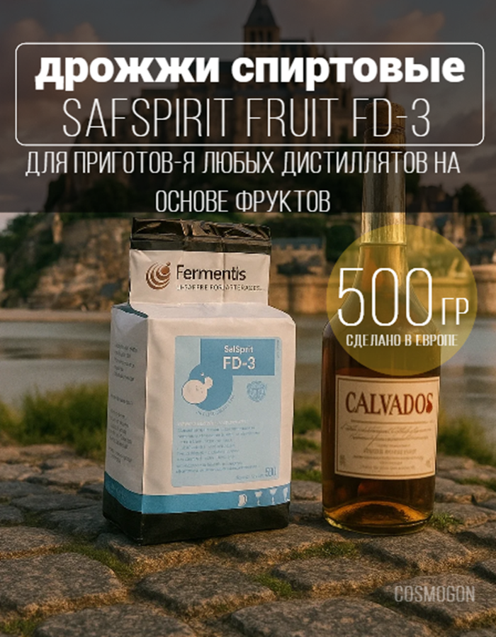 Дрожжи для фруктовых дистилятов Safspirit Fruit (FD-3) 500 г