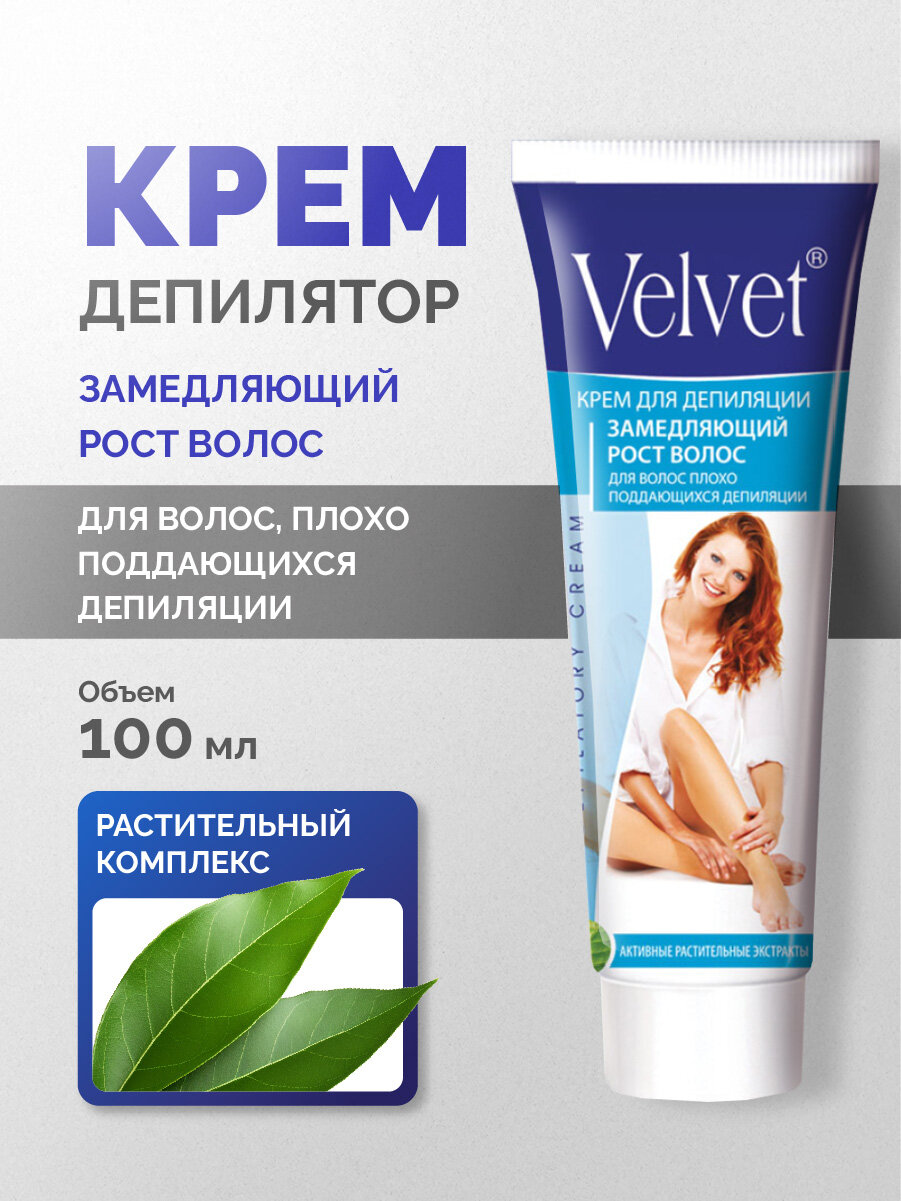 Крем для депиляции Velvet Замедляющий рост волос Plantafluid 100мл