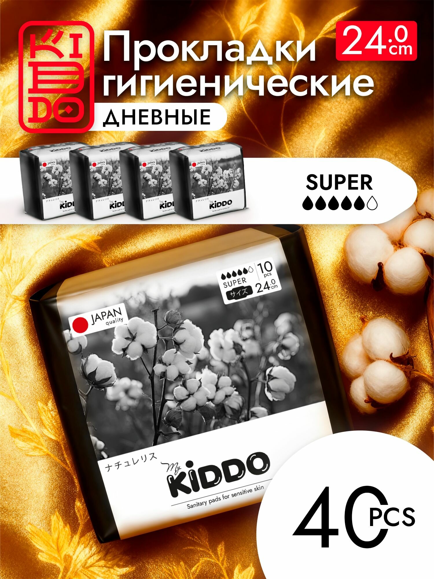 Прокладки женские KIDDO Super, 40 шт (4 упаковки по 10 штук)