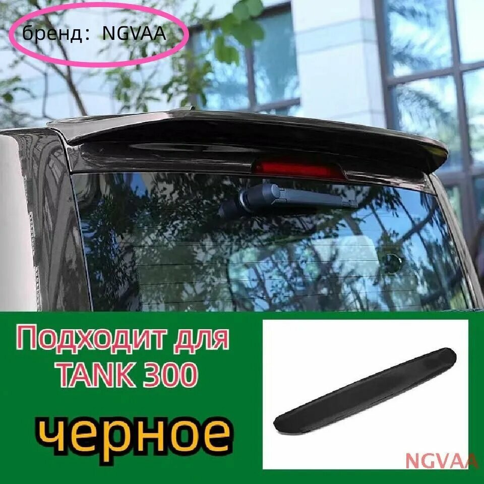 OPPSPORTS Спойлер автомобиля, 1 шт.
