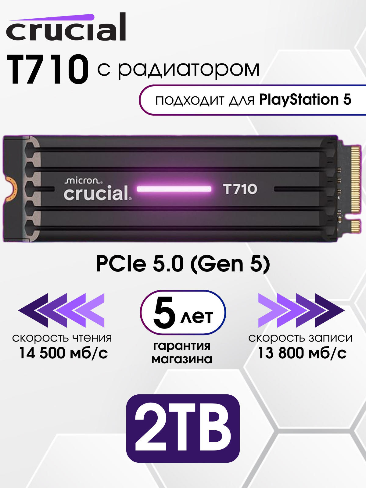 2 ТБ Внутренний твердотельный накопитель Crucial T710 Gen5 14500 Мб/с M.2 2280 с радиатором (CT2000T710SSD5-01)
