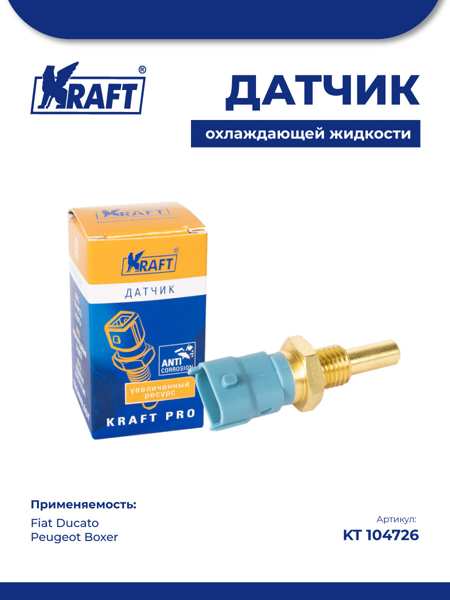 Датчик температуры охлаждающей жидкости для а/м Fiat Ducato, Peugeot Boxer