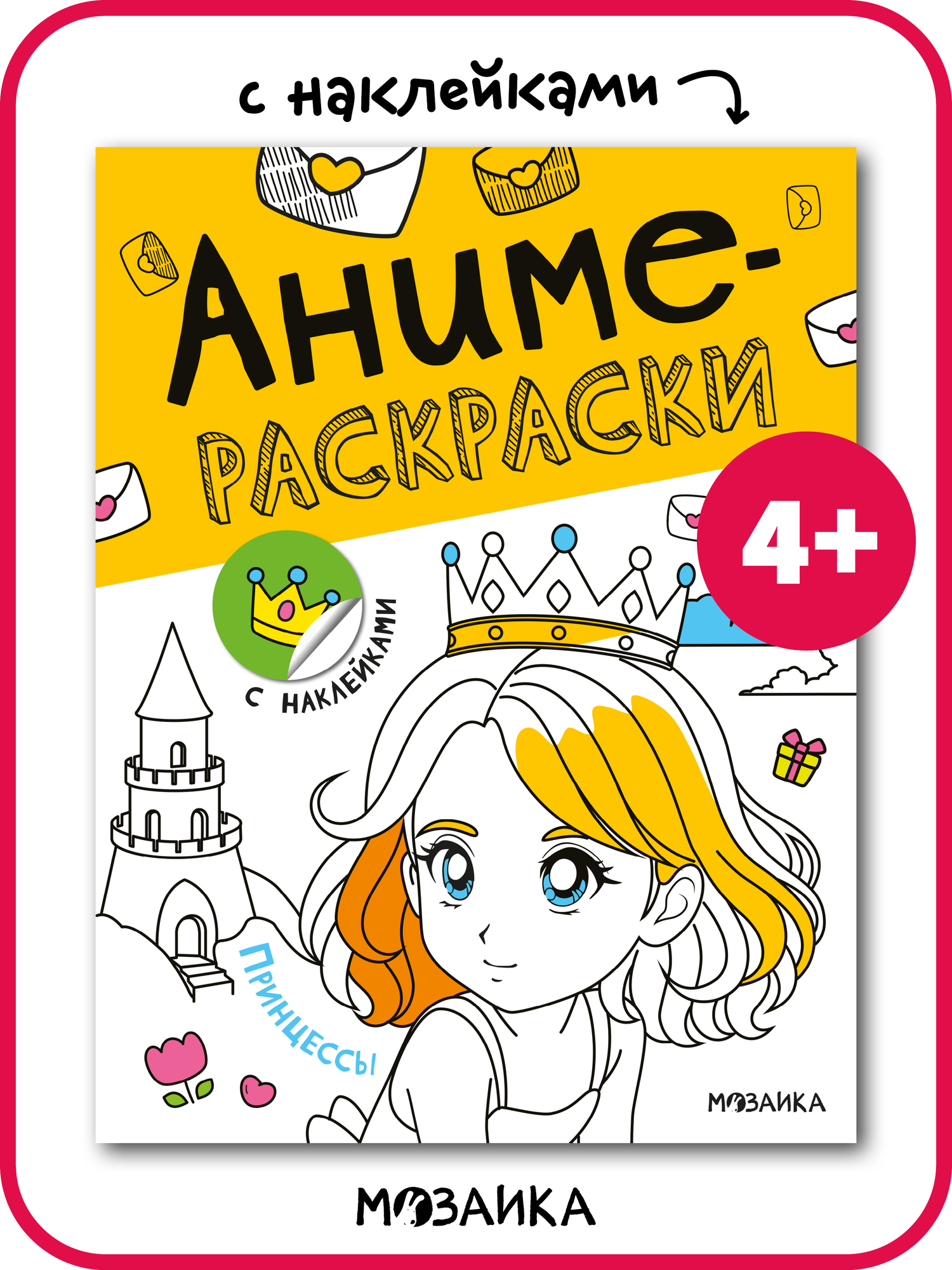 Аниме-раскраски с наклейками мозаика kids для детей, Принцессы