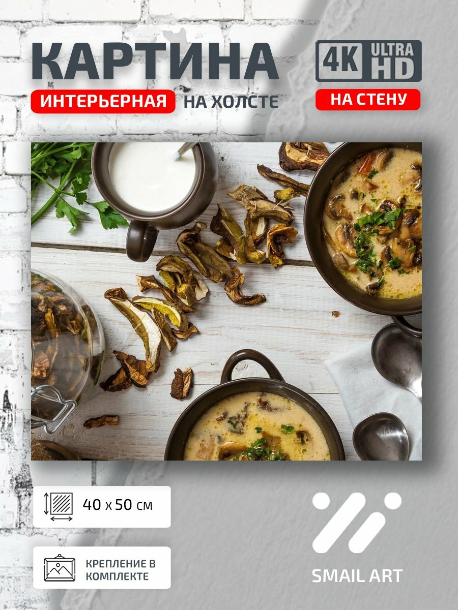 Картина на холсте интерьерная 40 на 50 на стену Суп Food для студии кулинария интерьер