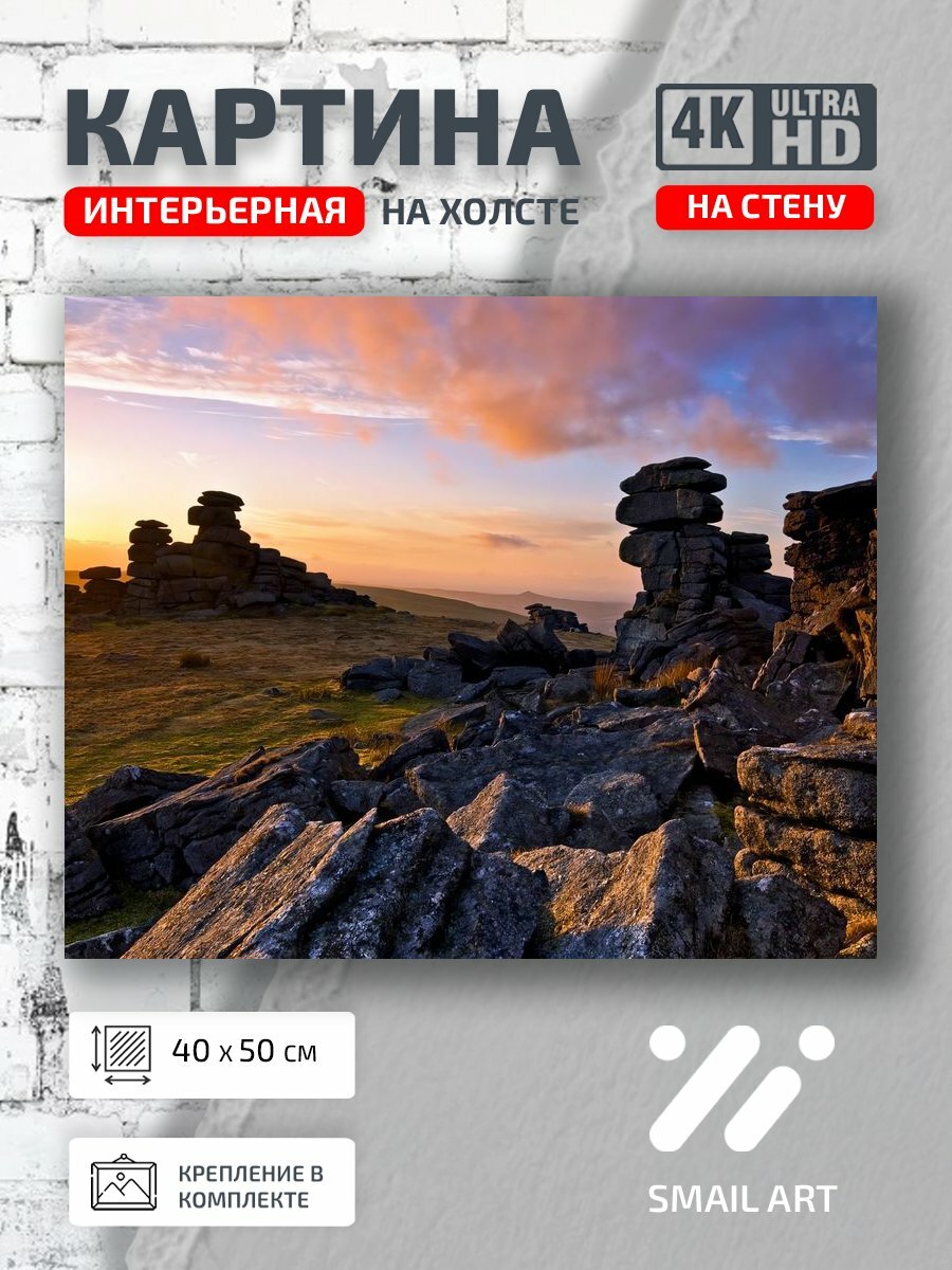 Картина на холсте интерьерная 40 на 50 на стену Камни Landscape для спальни пейзаж интерьер
