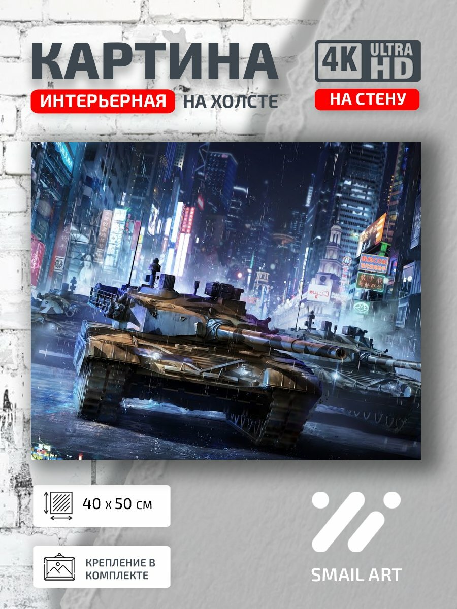 Картина на холсте интерьерная 40 на 50 на стену Город City для кафе урбанистика интерьер
