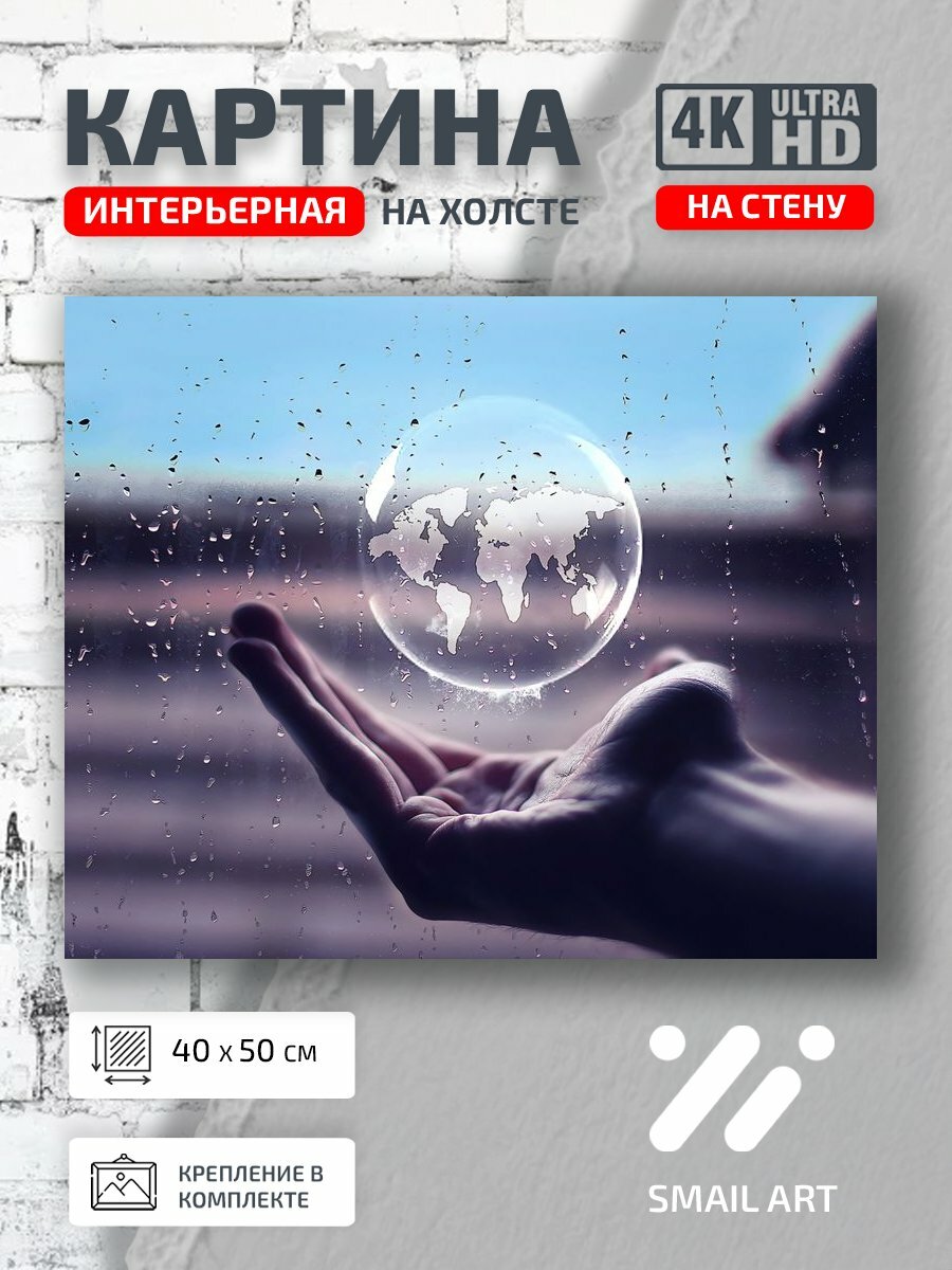 Картина на холсте интерьерная 40 на 50 на стену Ладони Space для геймера космос интерьер