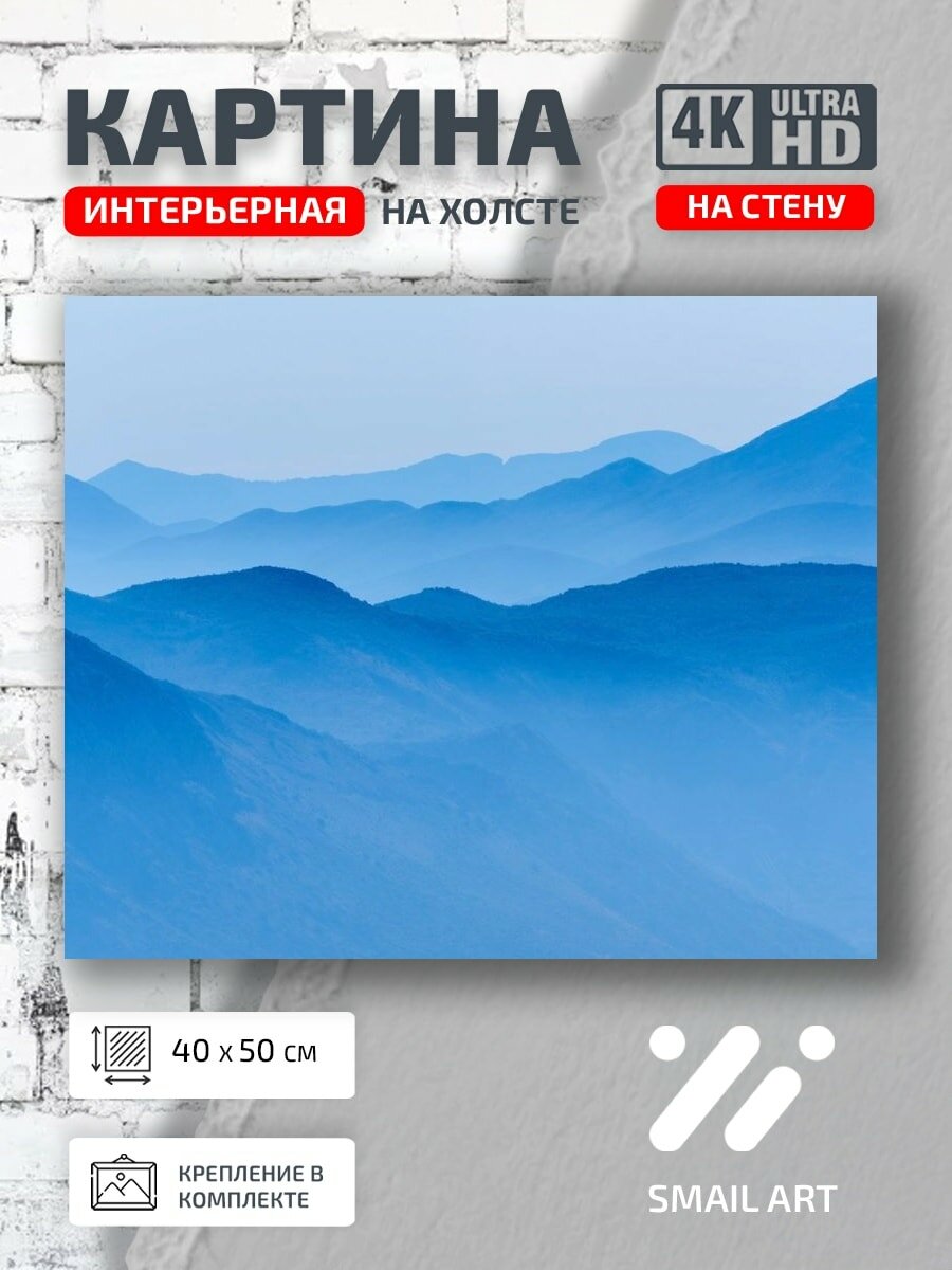 Картина на холсте интерьерная 40 на 50 на стену горы Туманные для гостиной пейзаж