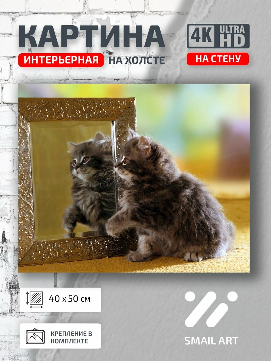 Картина на холсте интерьерная 40 на 50 на стену Зеркалом Animal для спальни animal style