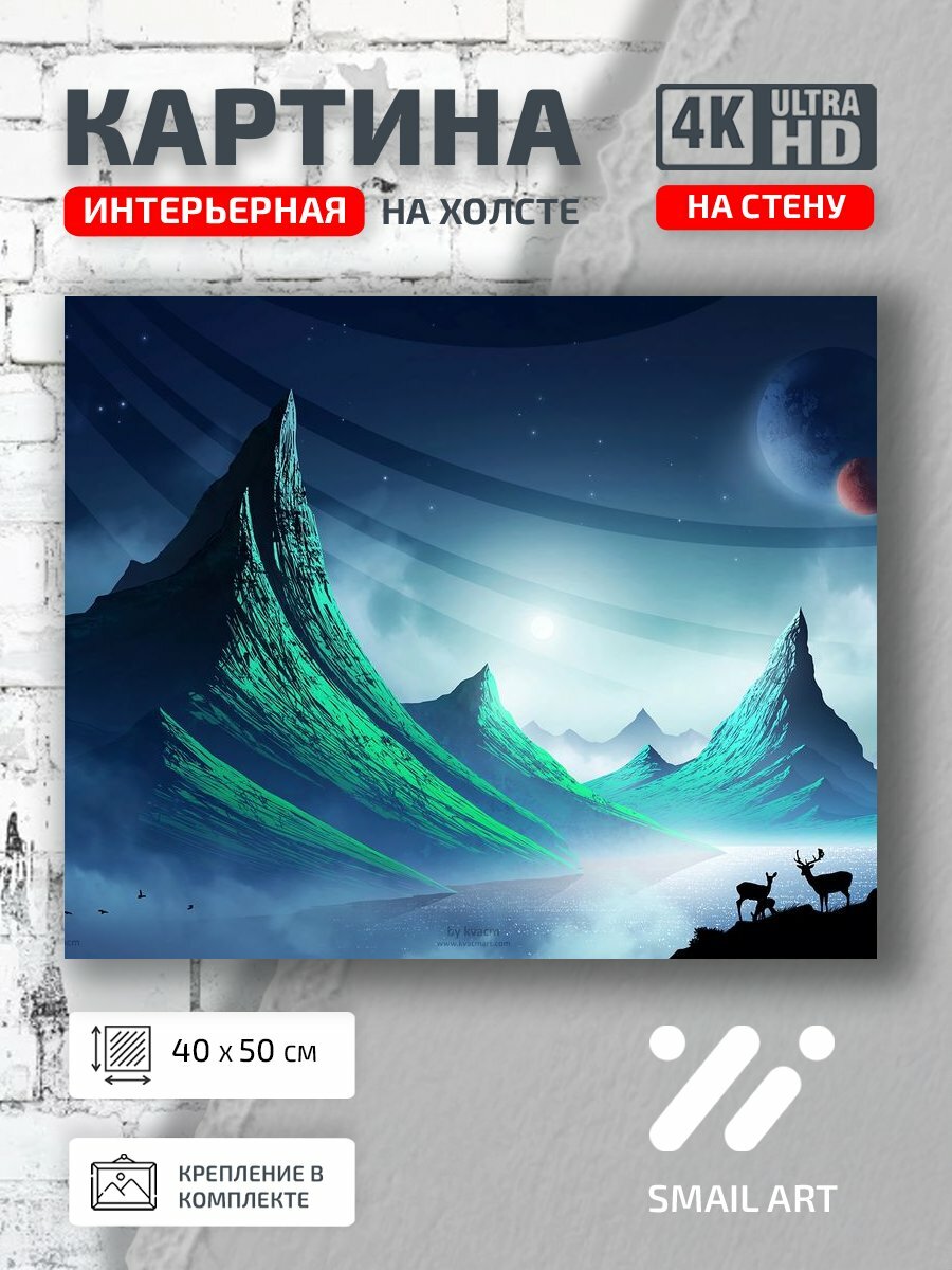 Картина на холсте интерьерная 40 на 50 на стену Планеты Space для кабинета космос интерьер