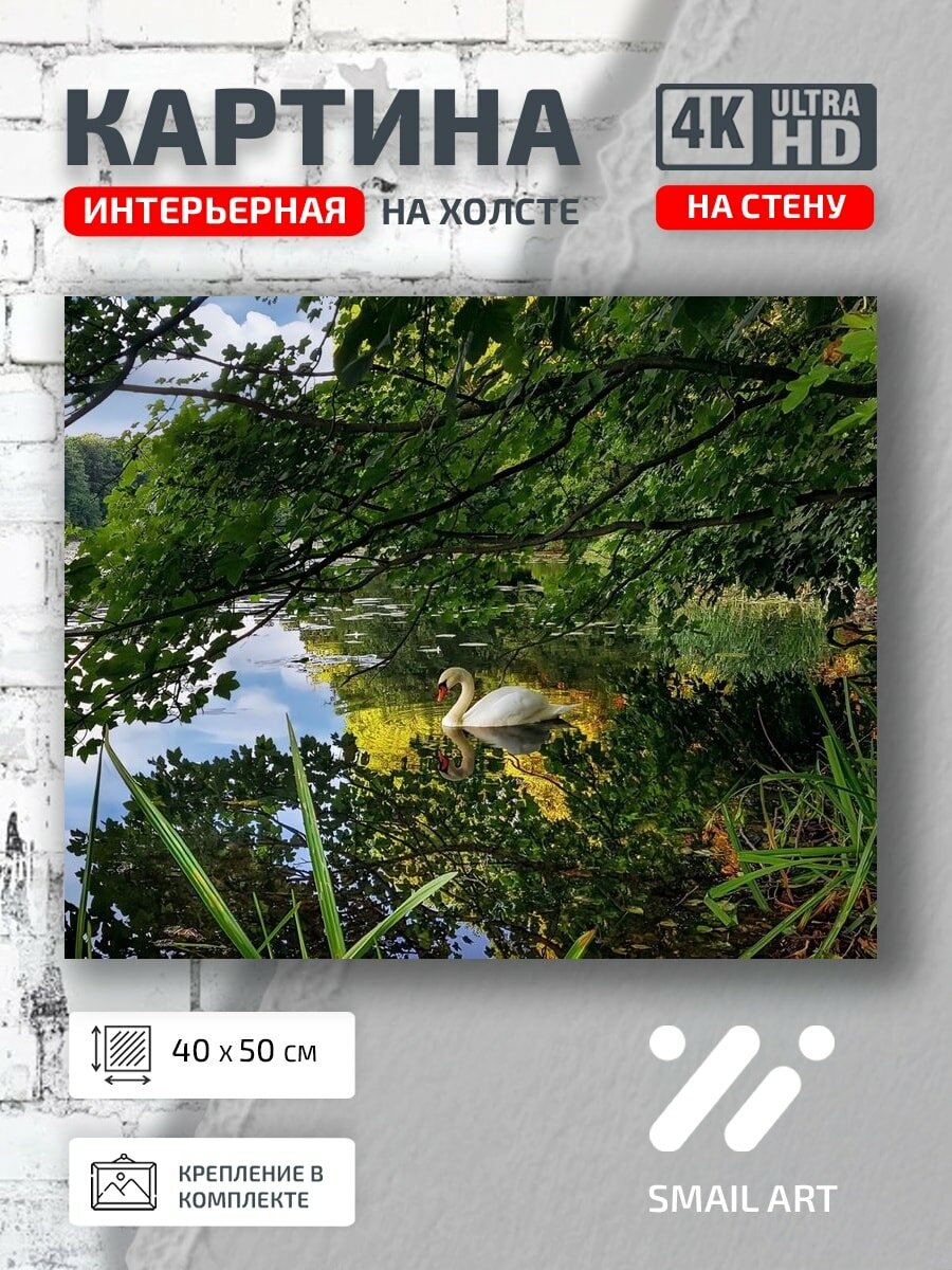 Картина на холсте интерьерная 40 на 50 на стену озеро лето для офиса пейзаж