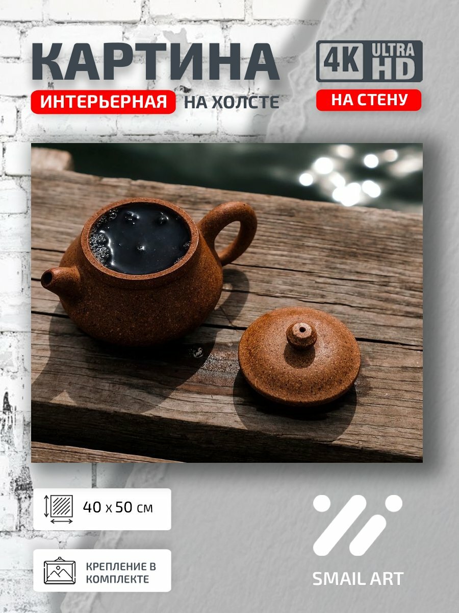 Картина на холсте интерьерная 40 на 50 на стену Глиняный Food для кафе кулинария интерьер