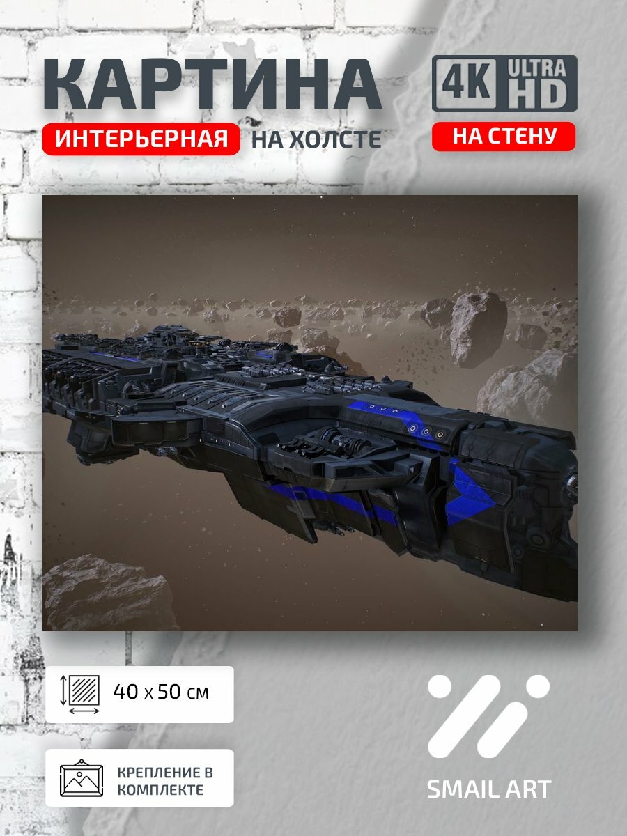 Картина на холсте интерьерная 40 на 50 на стену Астероиды Space для офиса космос интерьер