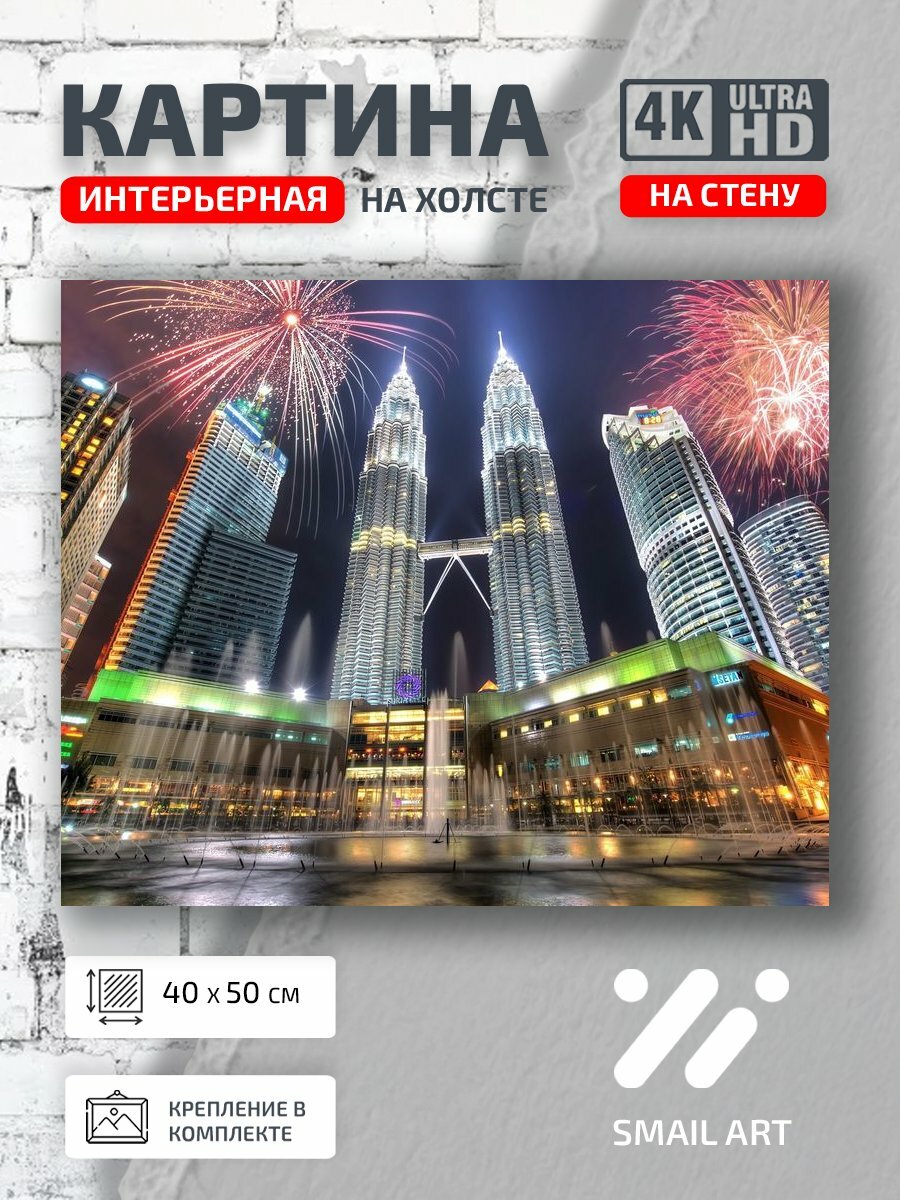 Картина на холсте интерьерная 40 на 50 на стену Ночь City для гостиной урбанистика интерьер