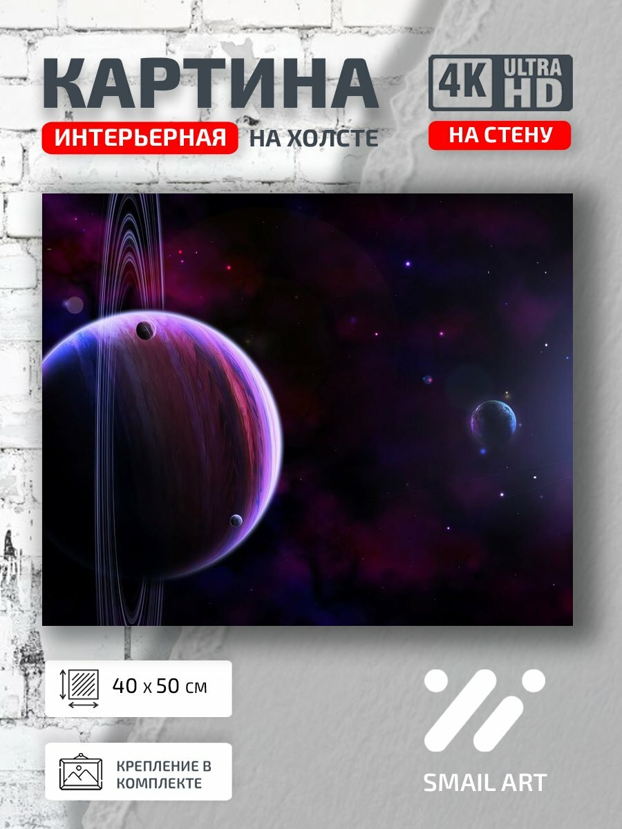 Картина на холсте интерьерная 40 на 50 на стену Вселенная Space для киномана космос декор