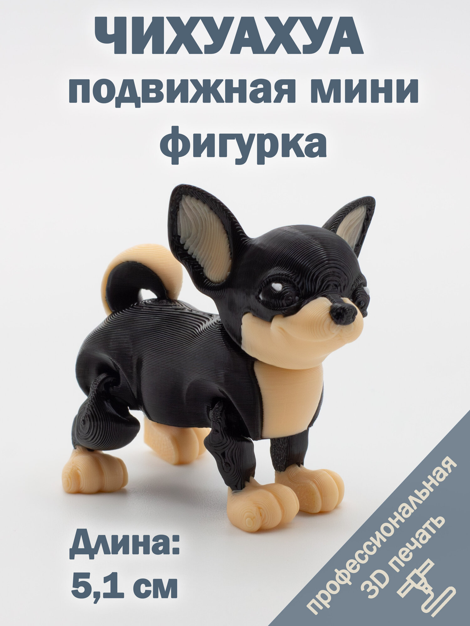 Мини статуэтка собаки чихуахуа (милая мордочка) / подвижная игрушка-антистресс